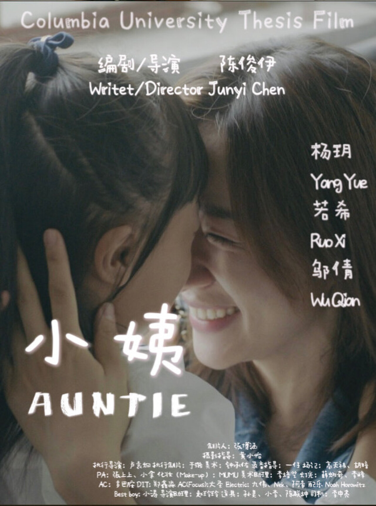 Auntie | Shortverse